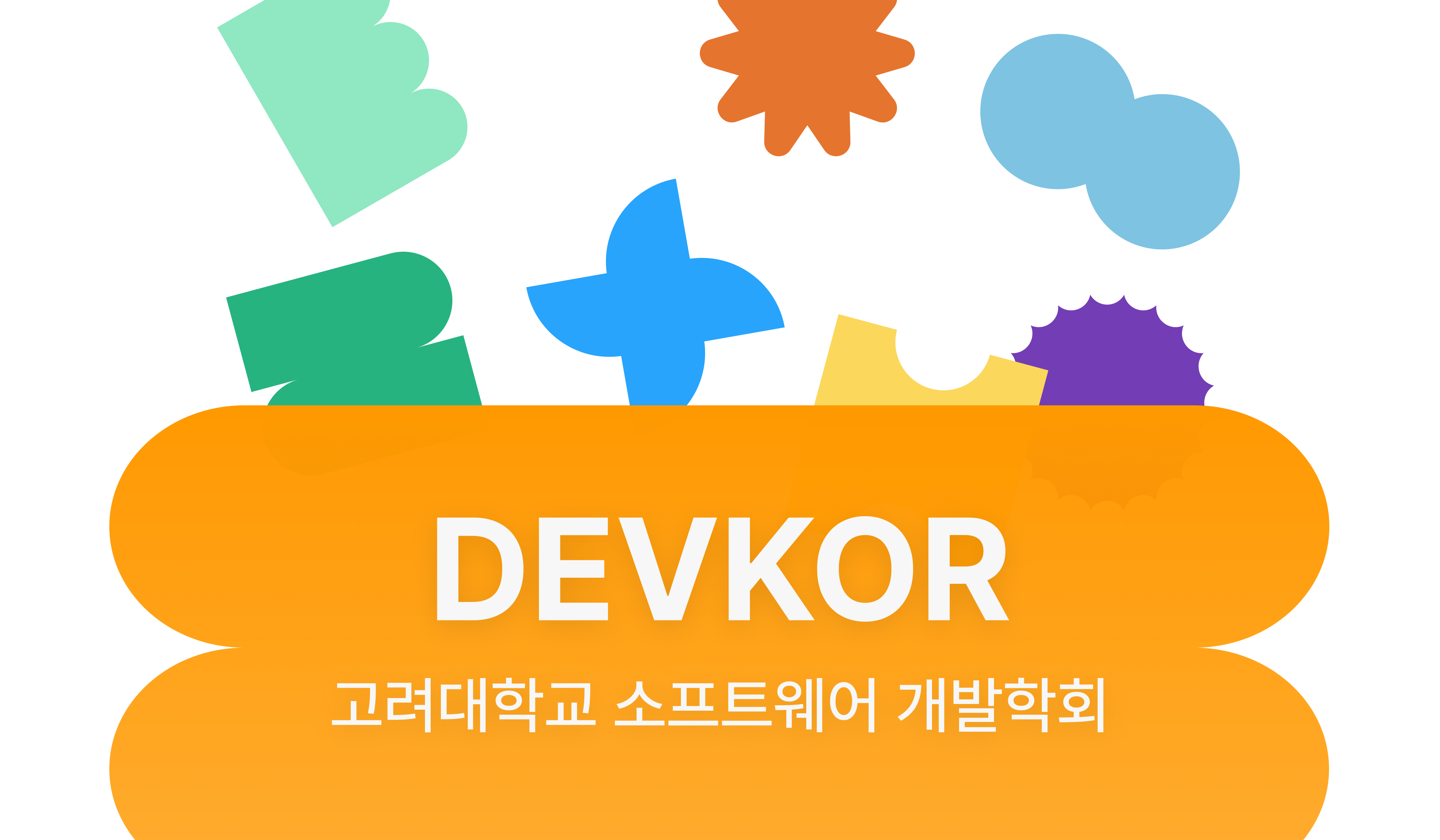 고려대학교 소프트웨어 개발학회 DevKor